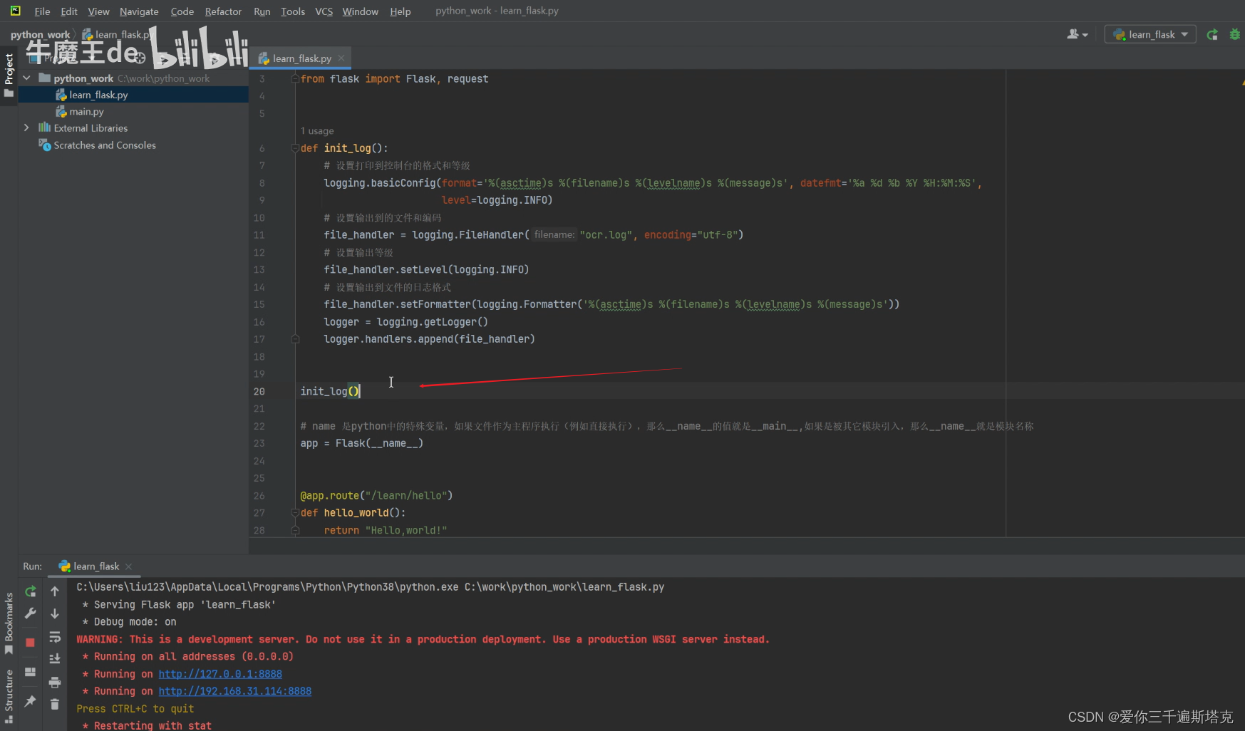 Flask实现内部接口----pycharm安装及新建，location代表着文件路径，下面是Python的环境，Flask是由Python开发的框架，Python文件接口ython通过GET ...