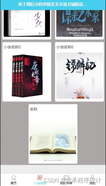 Springboot计算机毕业设计基于微信小程序的美文小说书城的设计与实现【附源码】开题论文mysql程序部署微信小程序小说书城毕设