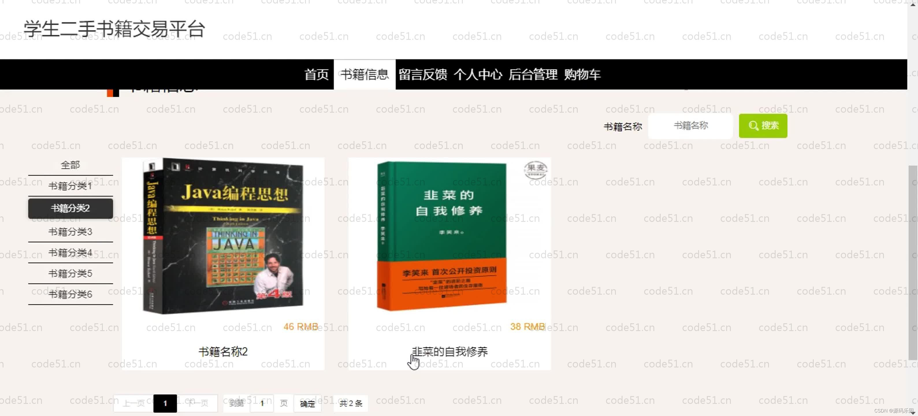 基于springbootmysqlssmvuejs的二手书籍交易系统附论文 Csdn博客