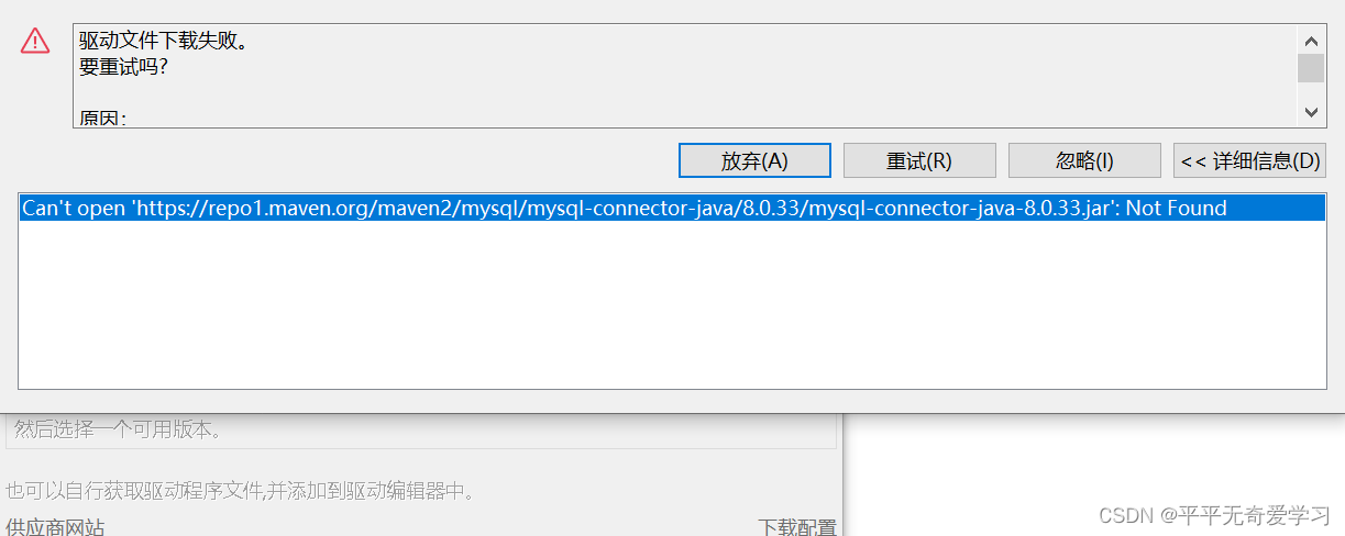Can‘t open ‘https://repo1.maven.org/maven2/mysql/mysql-connector-java/8.0.33/mysql-connector ...