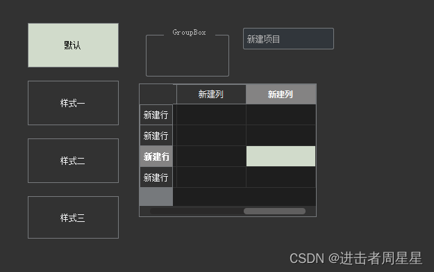 QSS样式表-换皮肤-源码分享_皮肤下面的qss文件-CSDN博客