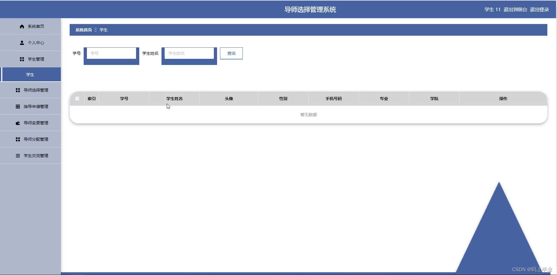Springboot导师选择双选管理系统 Vue Csdn博客