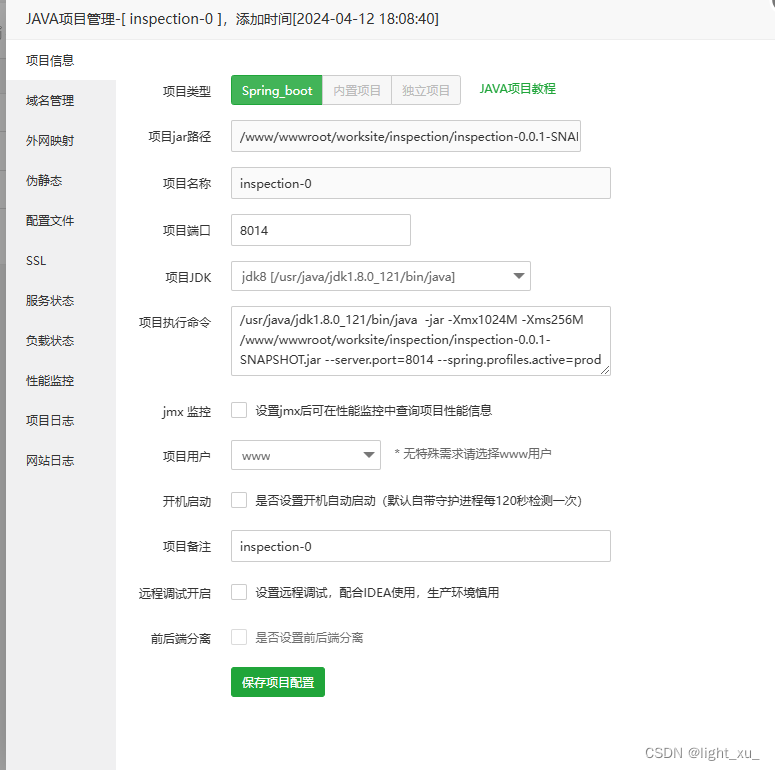 Idea中的springboot使用指定配置文件启动，以及服务器宝塔面板生产环境配置启动。笔记idea指定配置文件启动 Csdn博客