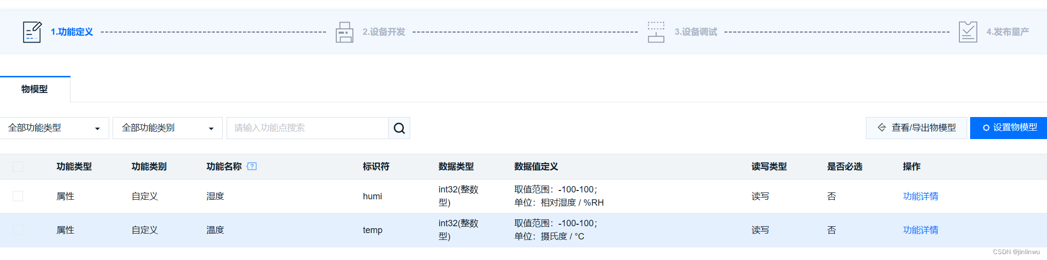 树莓派4B——接入OneNET云平台及使用DHT11传感器读取数据并使用MQTT协议（物模型）上传至OneNET云平台_one net树莓派mqtt-CSDN博客