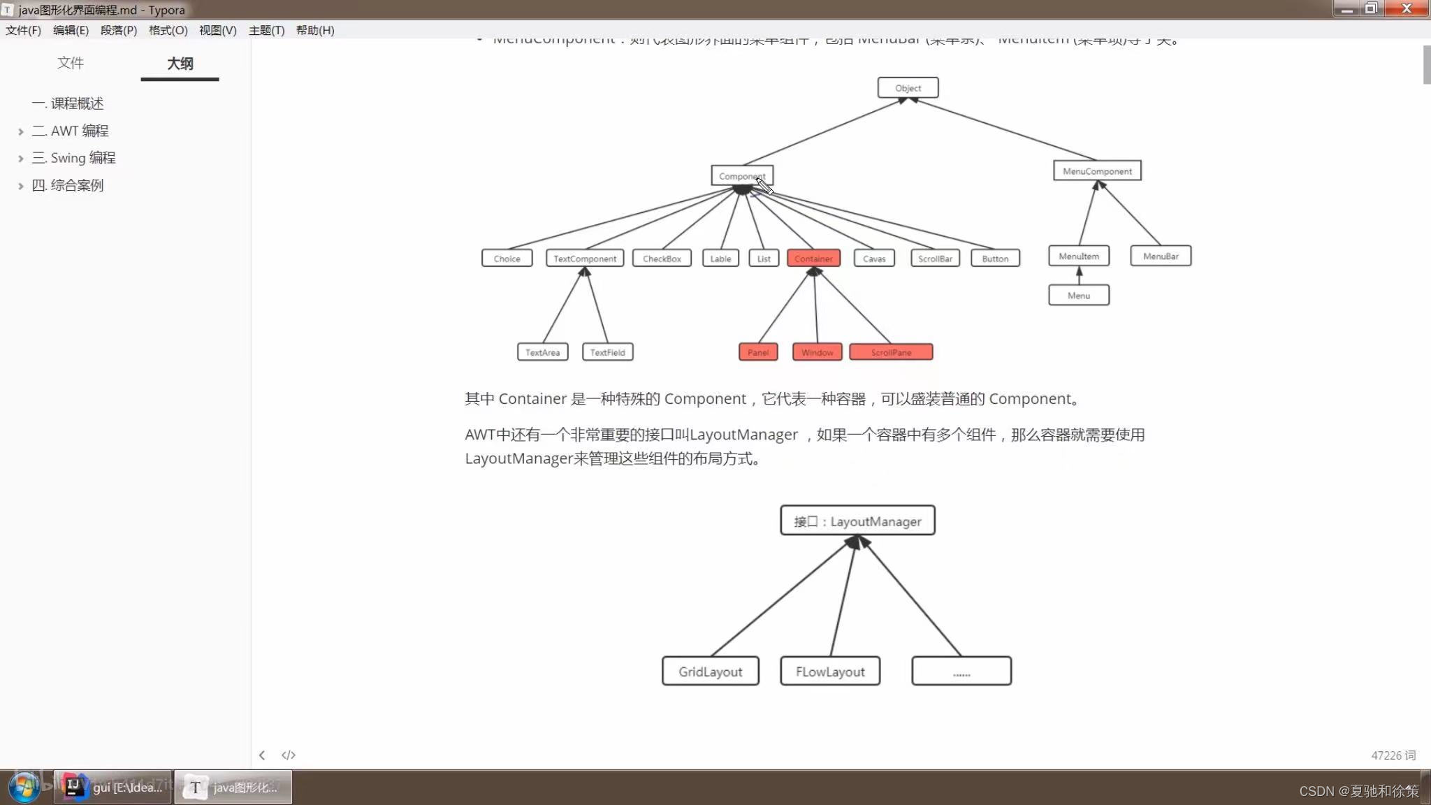 Java AWT Swing02 awt继承体系_object component container java继承关系-CSDN博客