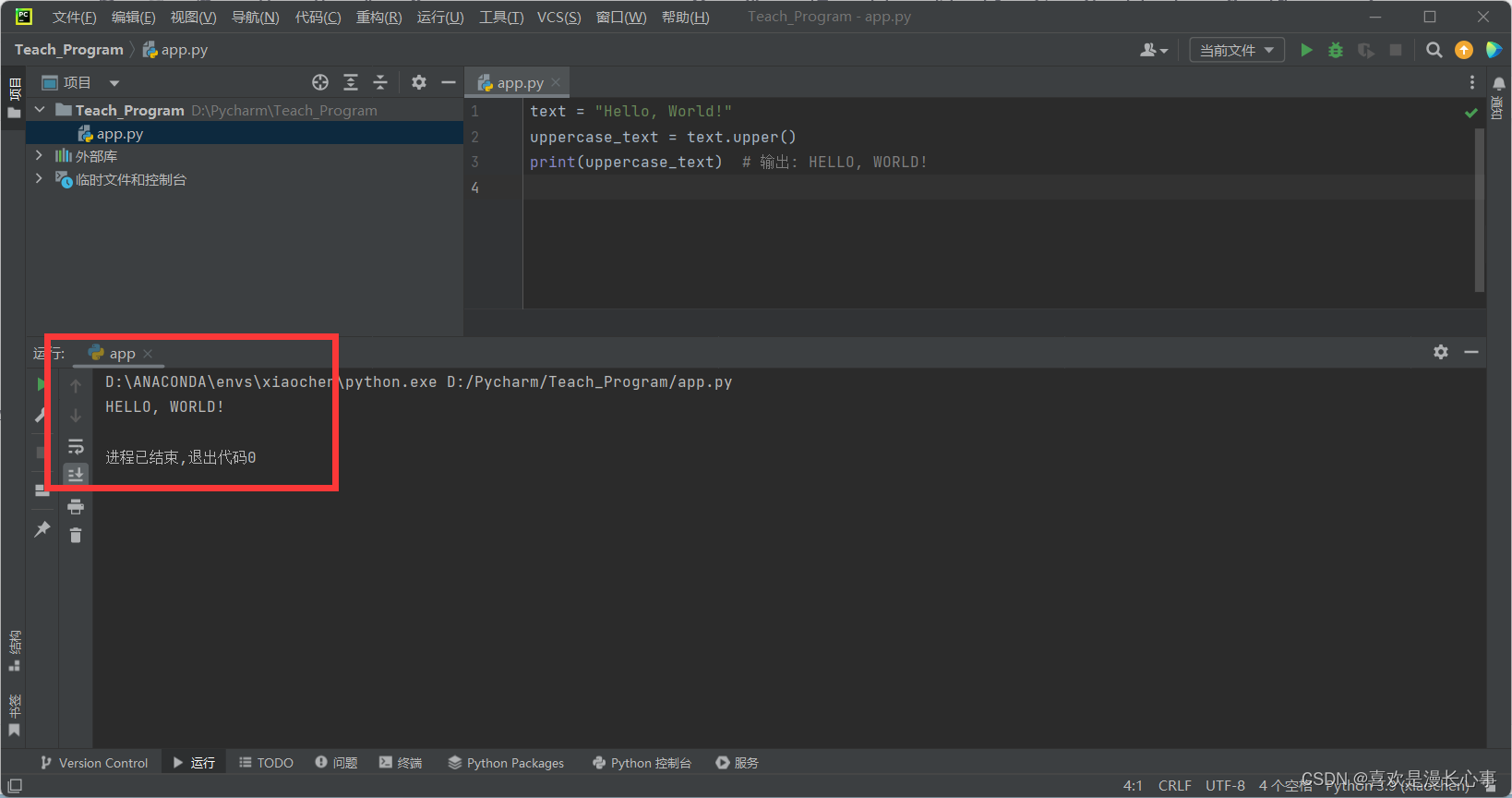 Python初学者须知（3）Python中字符串（Strings）的使用_python中的字符串可以使用-CSDN博客
