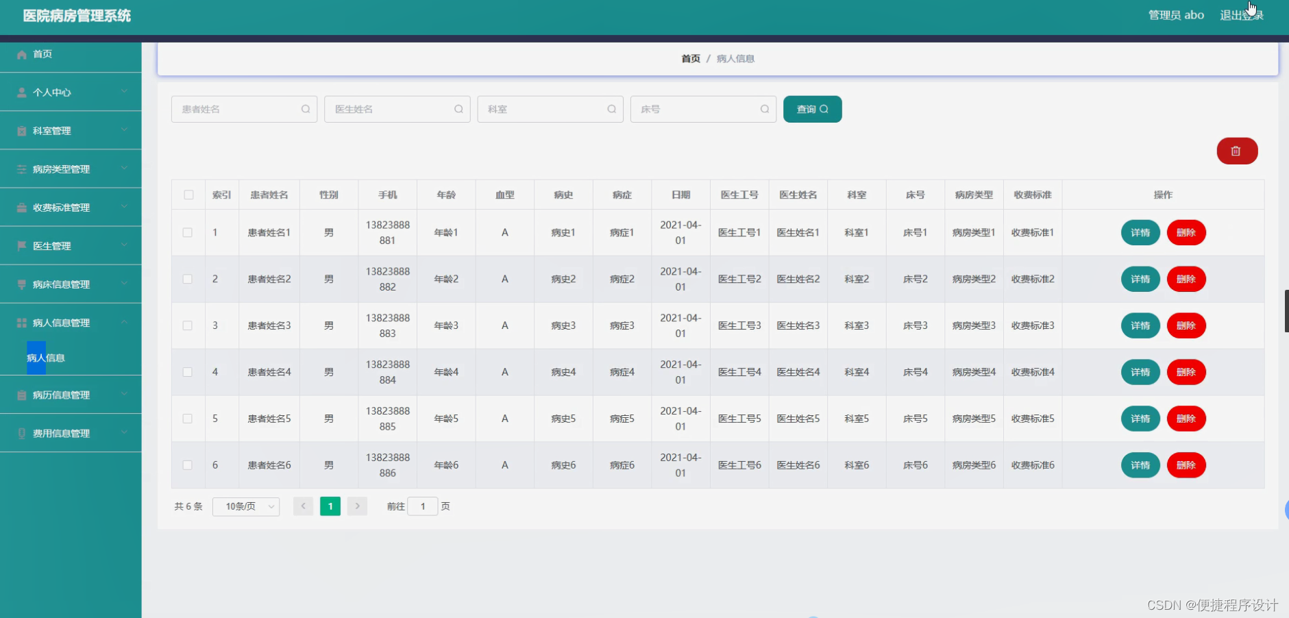 Java医院病房管理系统（源码开题）基于java的医院病房管理系统 Csdn博客 