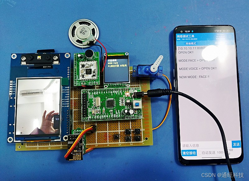 基于STM32单片机智能人脸语音识别门禁舵机无线APP设计套件24-094-CSDN博客