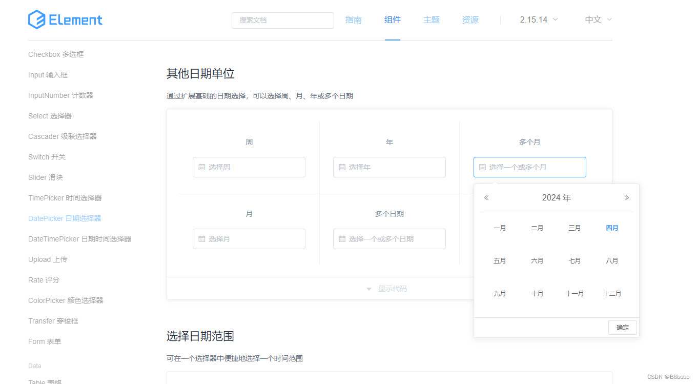 elementUI 日期范围选择器快捷选项本月 element月份多选_element 月份选择-CSDN博客