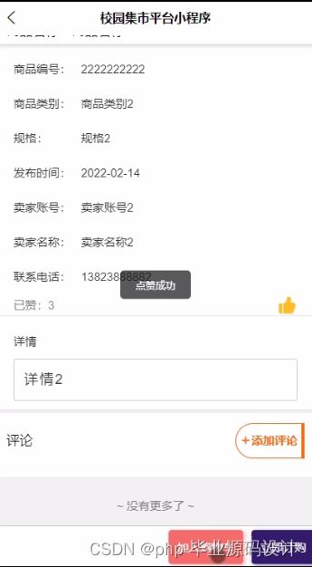 Springboot Java Php Node Python校园集市平台小程序【计算机毕设】 校园集市api Csdn博客