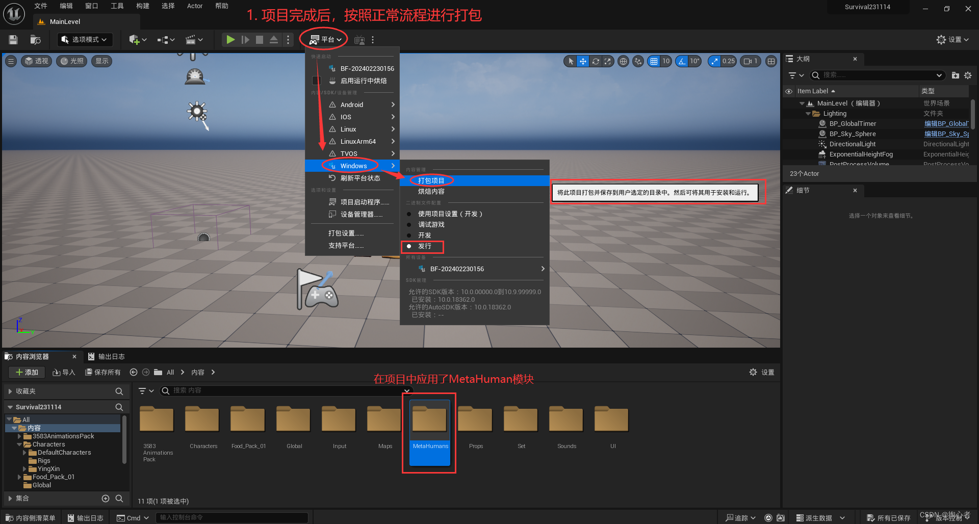【UE5.3】在工程中使用MetaHuman后，打包报错的解决方法_metahuman打包 android-CSDN博客