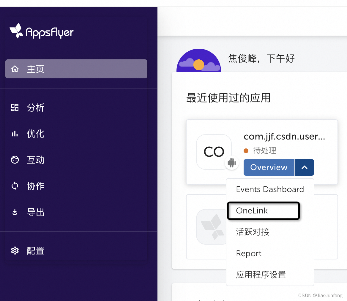 用增之Appsflyer（一）-CSDN博客