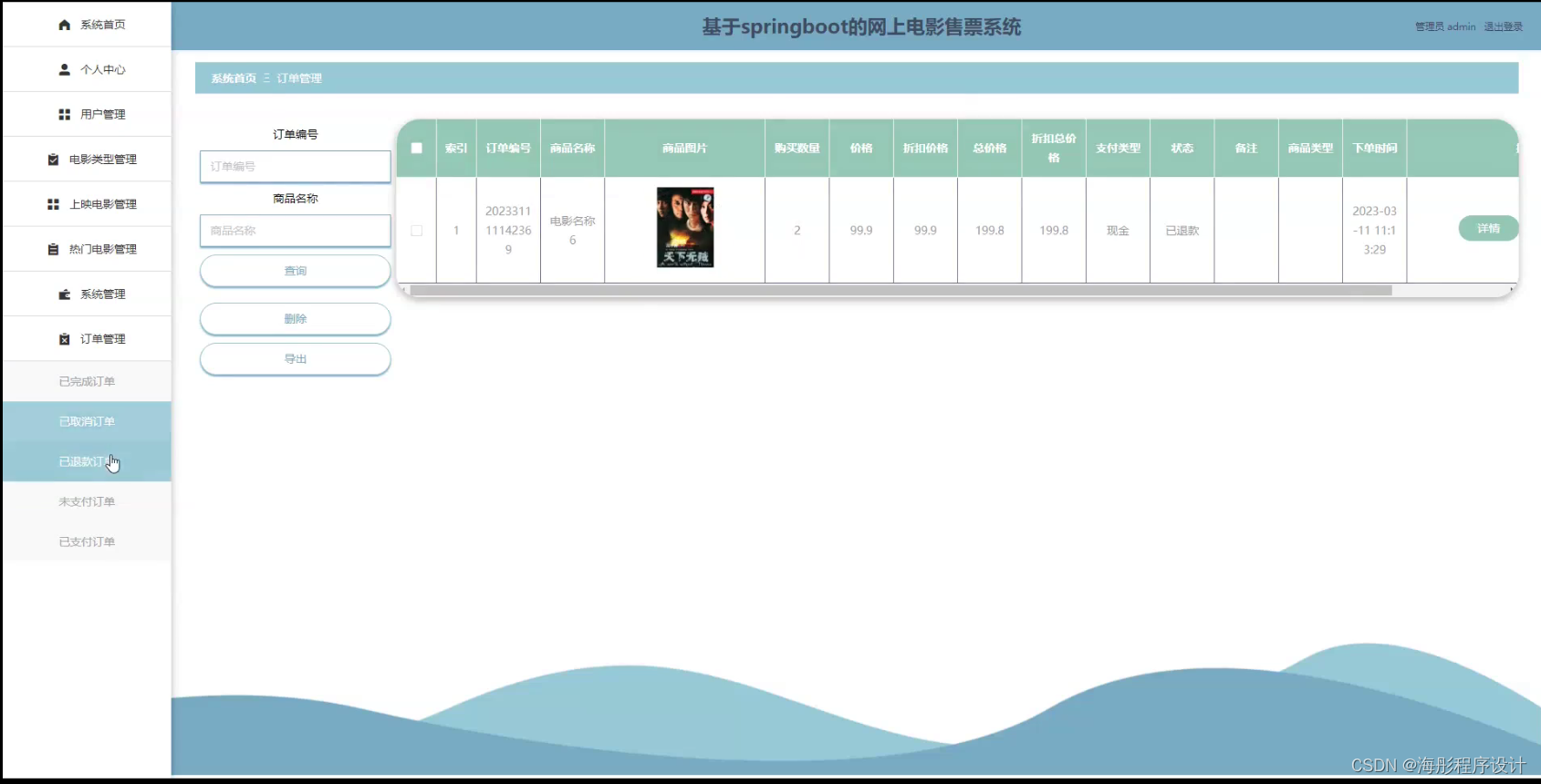 【附源码】基于flask框架的网上电影售票系统 Pythonmysql论文python电影票订购系统 Csdn博客