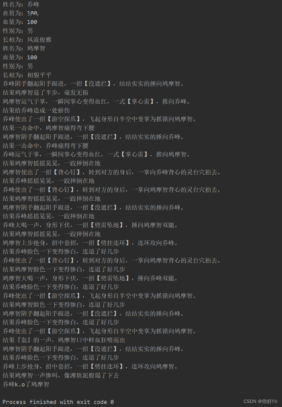 Java之文字版格斗游戏-乔峰PK鸠摩智_java文字游戏-CSDN博客