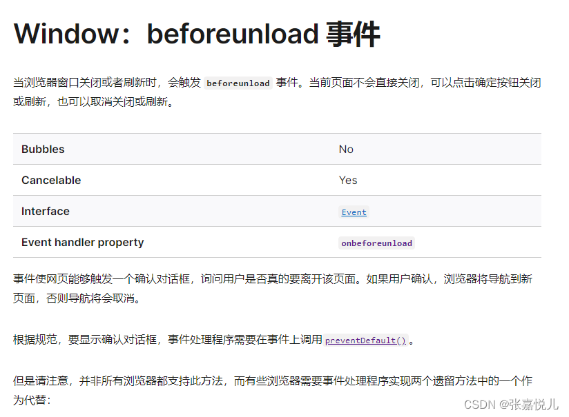 Window：beforeunload 事件 当前窗口关闭或页面刷新事件_window.beforeunload-CSDN博客