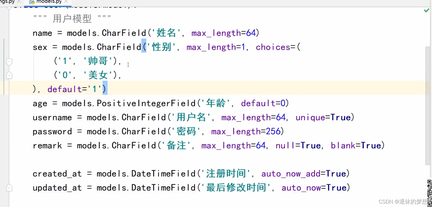 第三十二天-Django-ORM模型-CSDN博客