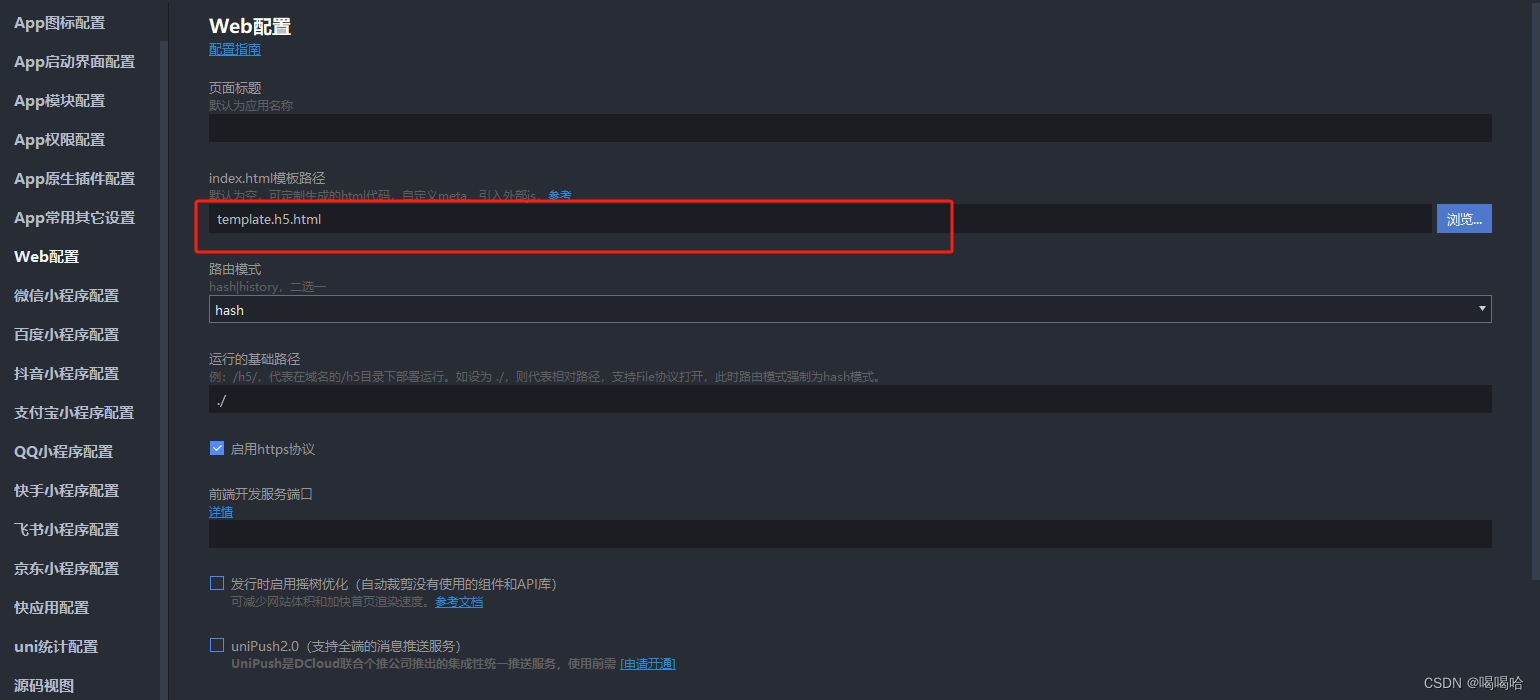 uniapp打包h5后配置文件不被打包并且可修改_uni-app h5打包 不打包配置文件-CSDN博客