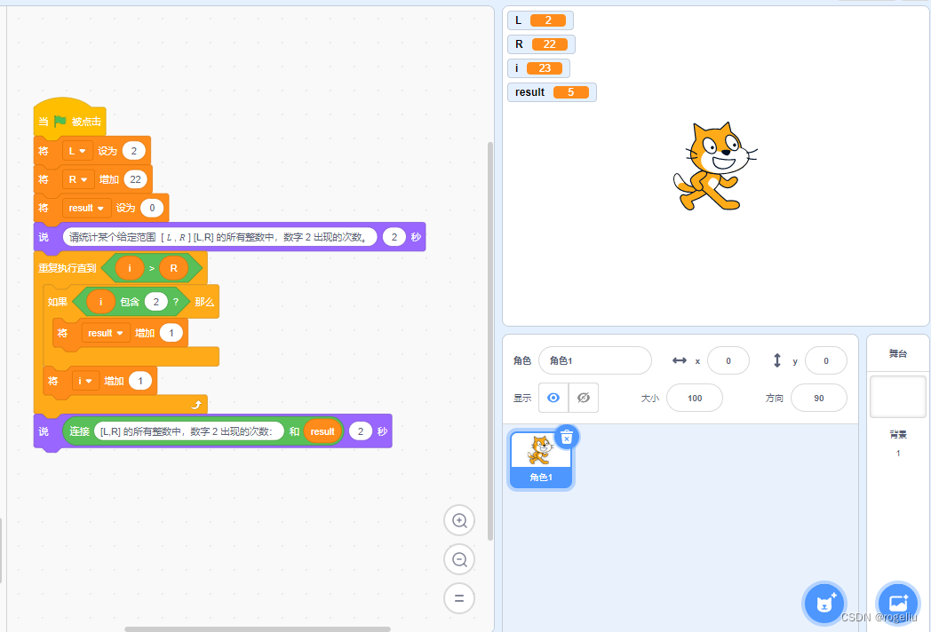 用Scratch图形化工具实现--信奥算法题[NOIP2010 普及组] 数字统计_数字统计 scratch-CSDN博客