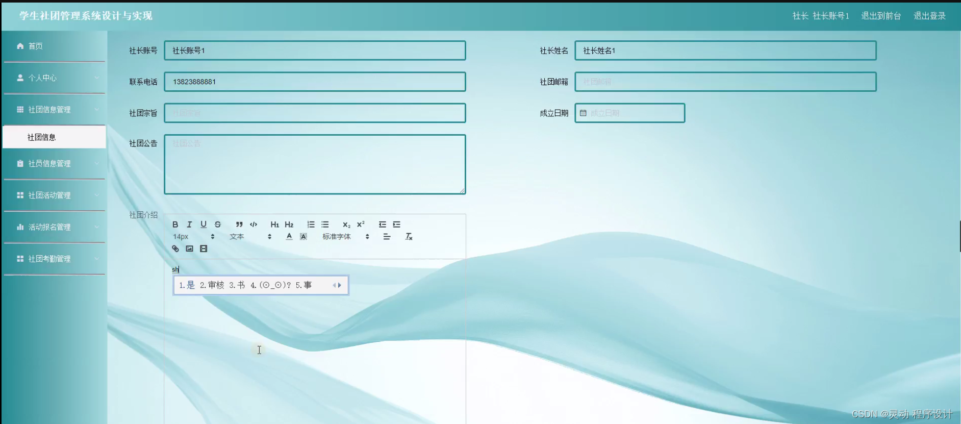 Springbootjavaphpnodepython学生社团管理系统设计与实现【计算机毕设】社团管理系统项目的设计与实现主要培养