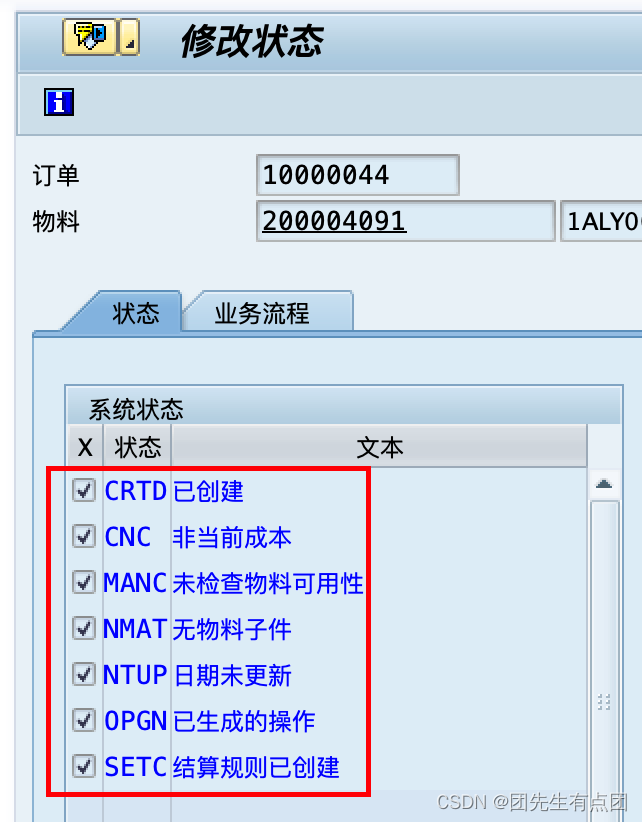 SAP-PP-03-001生产订单状态参数文件_sap用户参数文件-CSDN博客