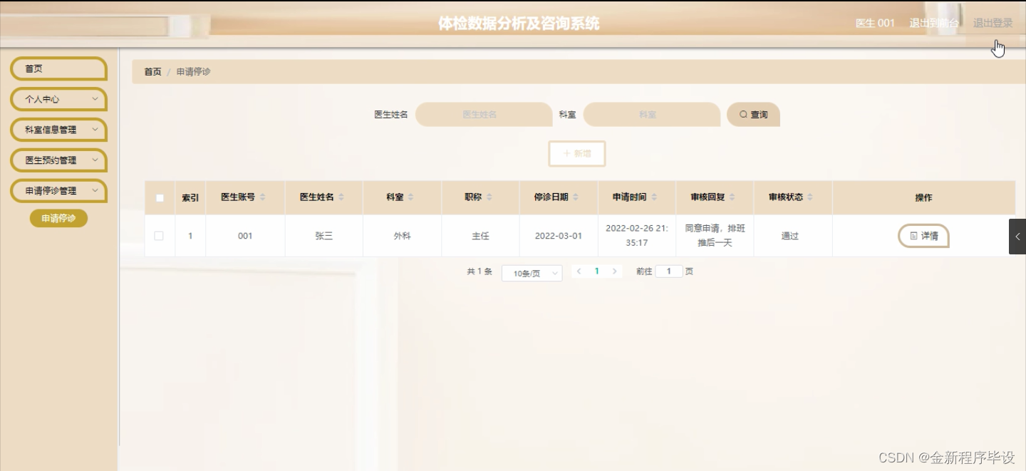 Java体检数据分析及咨询系统开题源码java读取血常规报告 Csdn博客