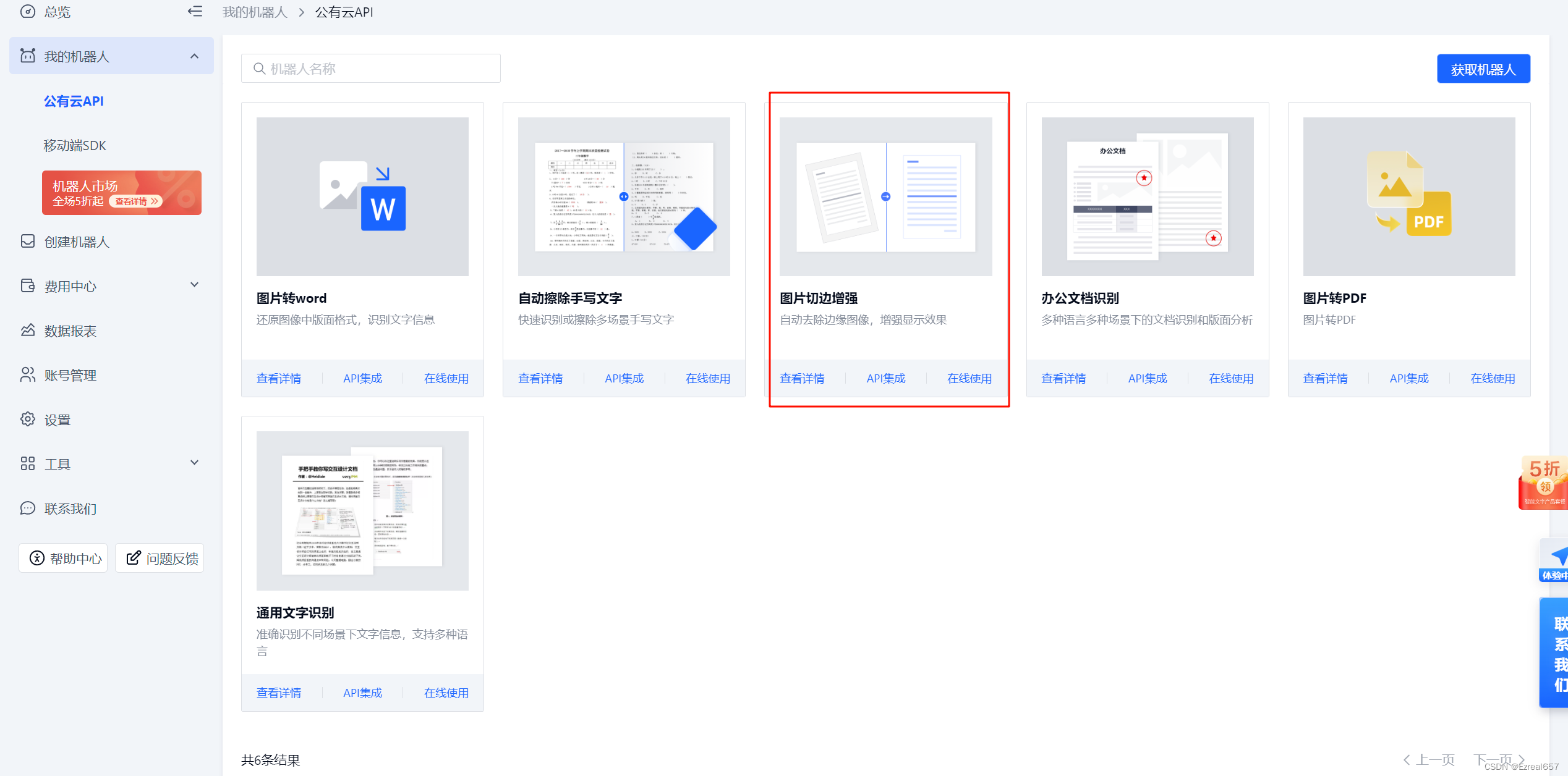 合合信息Textin api使用心得_textin调用-CSDN博客