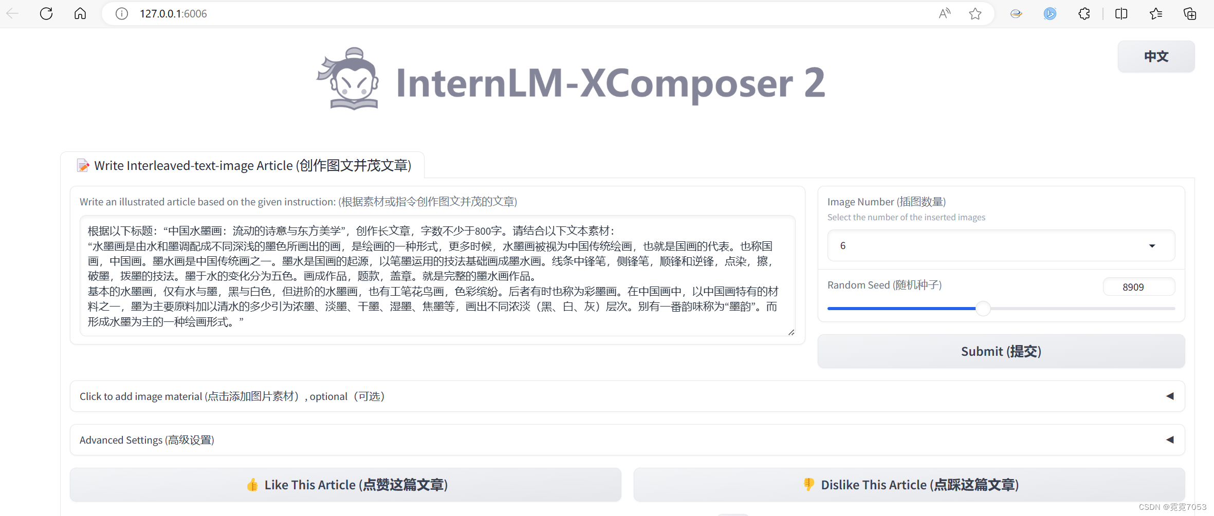 浦语·灵笔2（XComposer2）模型部署及使用_internlm-xcomposer2-CSDN博客