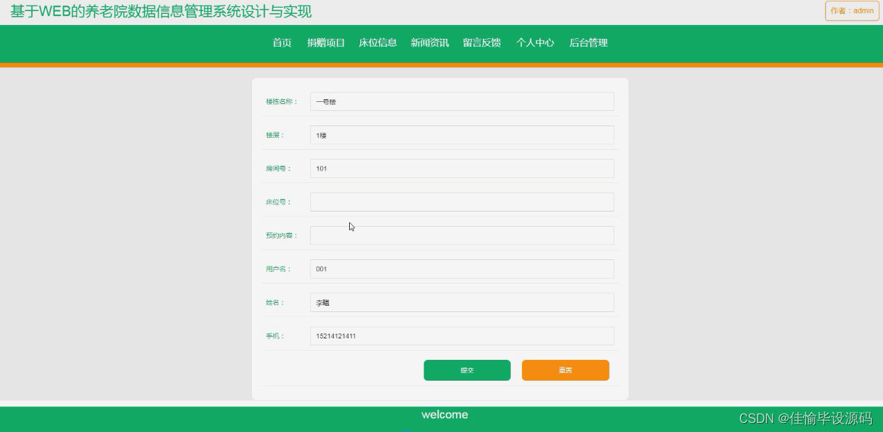 Nodejs毕业设计基于web的养老院数据信息管理系统设计与实现（express附源码）毕设养老院老人信息怎么模拟数据 Csdn博客