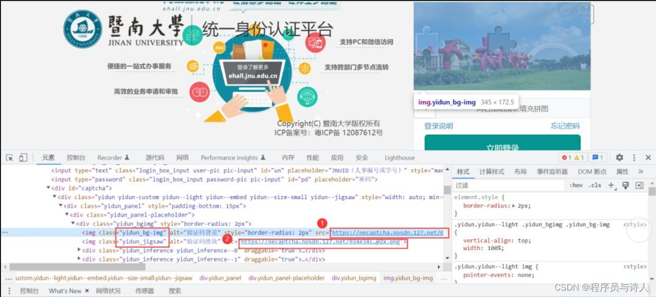 终于搞定selenium图片滑块验证码了！！ Csdn博客
