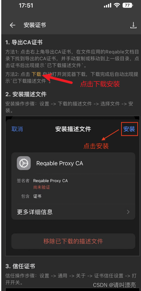 APP测试--Reqable抓包-CSDN博客