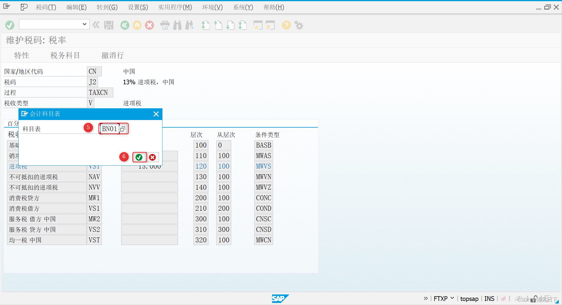 63 SAP报错：在确定科目时出错: 表 T030K 关键字 BN01 VST J2 CN(Error in account ...