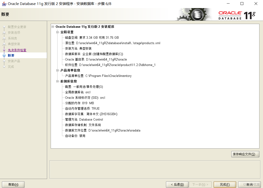 win10系统上安装oracle_11g_win10安装oracle11g-CSDN博客
