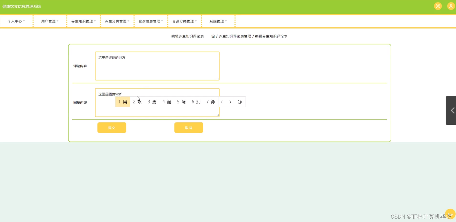 健康饮食信息管理系统jspjavaspringmvcmysqlmybatis健康饮食管理系统 Csdn博客 