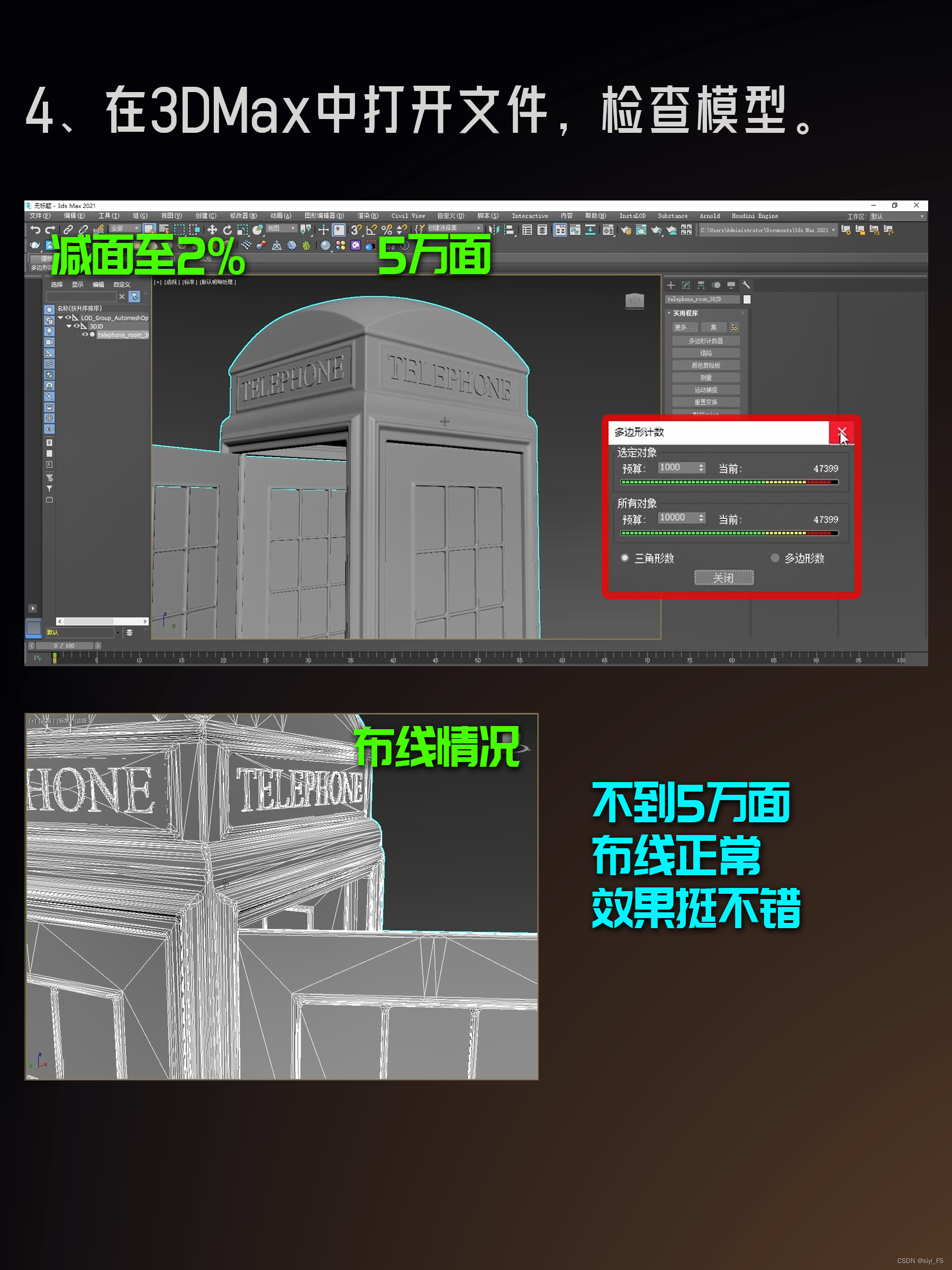 【UE模型优化教程系列】5.四款工具优化259万面模型效果对比_ue面数统计-CSDN博客