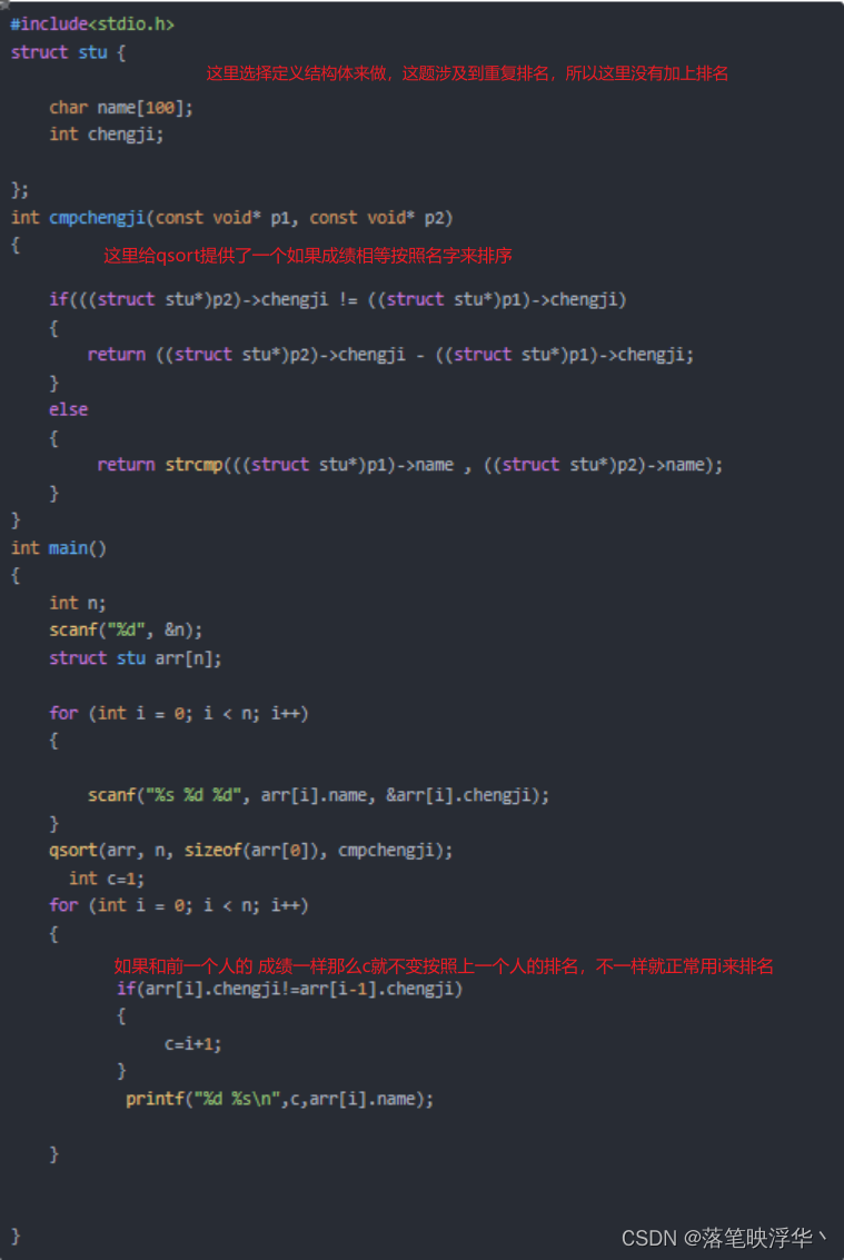 7-4 学生成绩排序_7-4 sdut-期末考试之排名次-CSDN博客