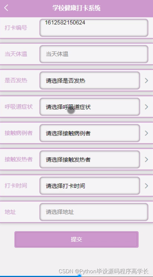 Python计算机毕设【附源码】学校健康打卡系统（djangomysql论文）打卡器毕业设计 Csdn博客