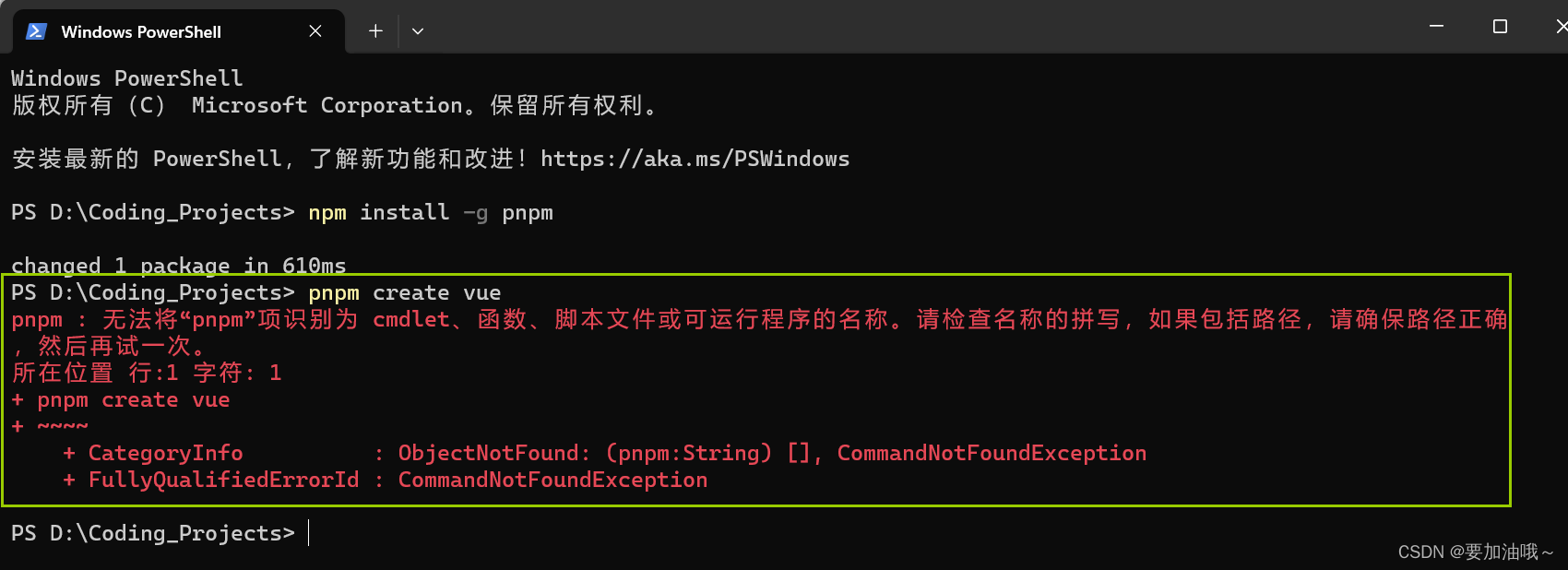 报错 - pnpm : 无法将“pnpm”项识别为 cmdlet、函数、脚本文件或可运行程序的名称。请检查名称的拼写，如果包括路径，请确保路径正确，然后再试一次。-CSDN博客