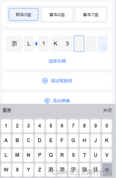 Uniapp 实现车牌输入uniapp 车牌号键盘 Csdn博客 