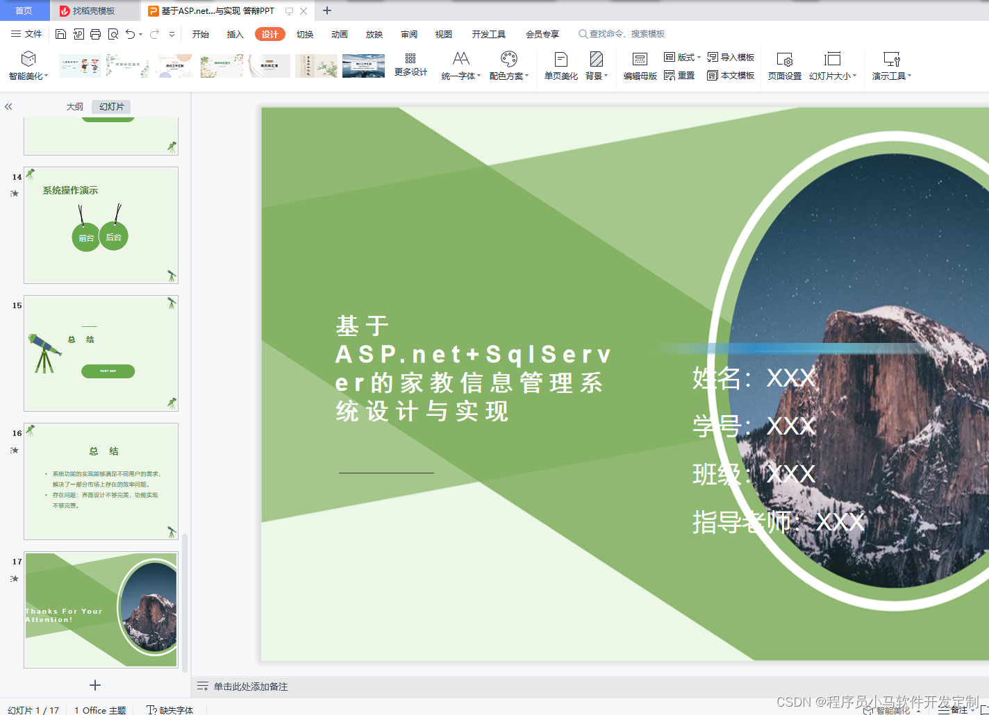 基于ASP.net+SqlServer的家教信息管理系统设计与实现 毕业论文答辩PPT+项目源码及数据库文件_家教信息管理系统论文系统层次设计 ...