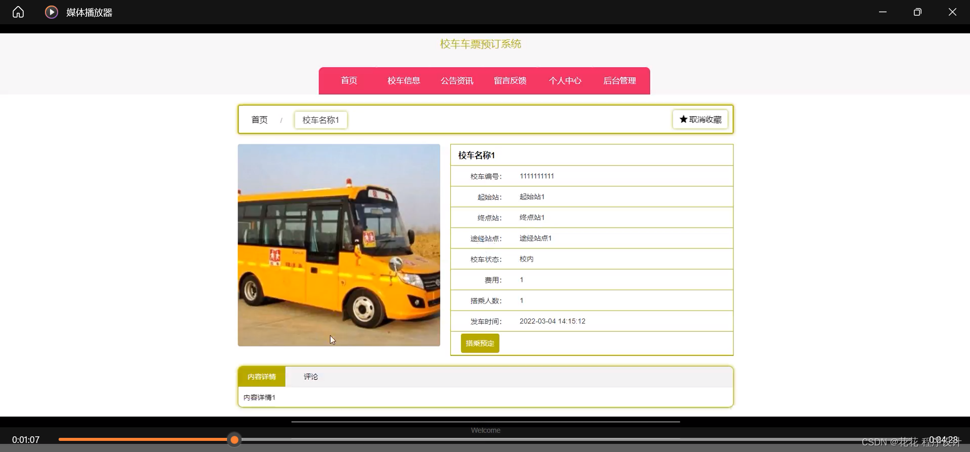 【附源码】java计算机毕业设计校车车票预订系统源码mysql文档校车订票系统登陆页面源码 Csdn博客