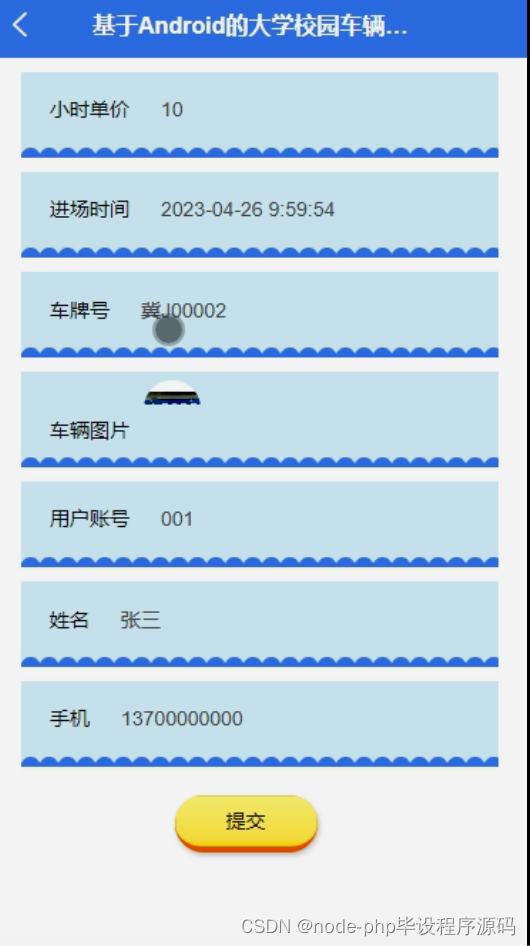 附源码 基于flask框架基于android的大学校园车辆管理系统 Pythonmysql论文flutter框架的校园智能交通管理系统 Csdn博客