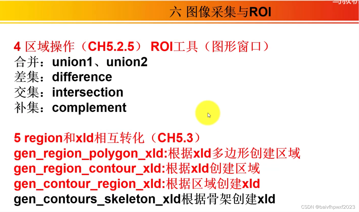 halcon05_Hdevelop图像与ROI_hdevelop中如何绘制roi-CSDN博客