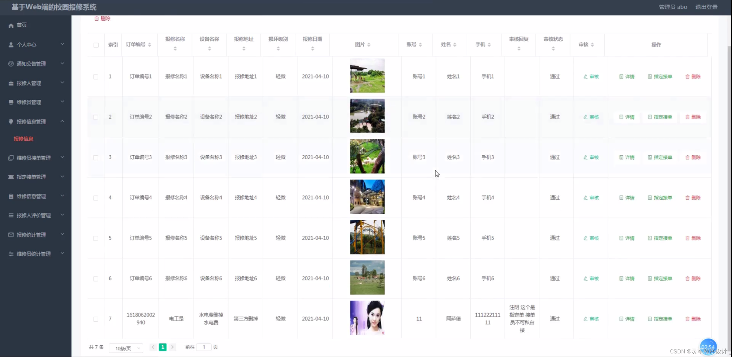 Java基于web端的校园报修系统源码mysql文档报修网页端 Csdn博客 