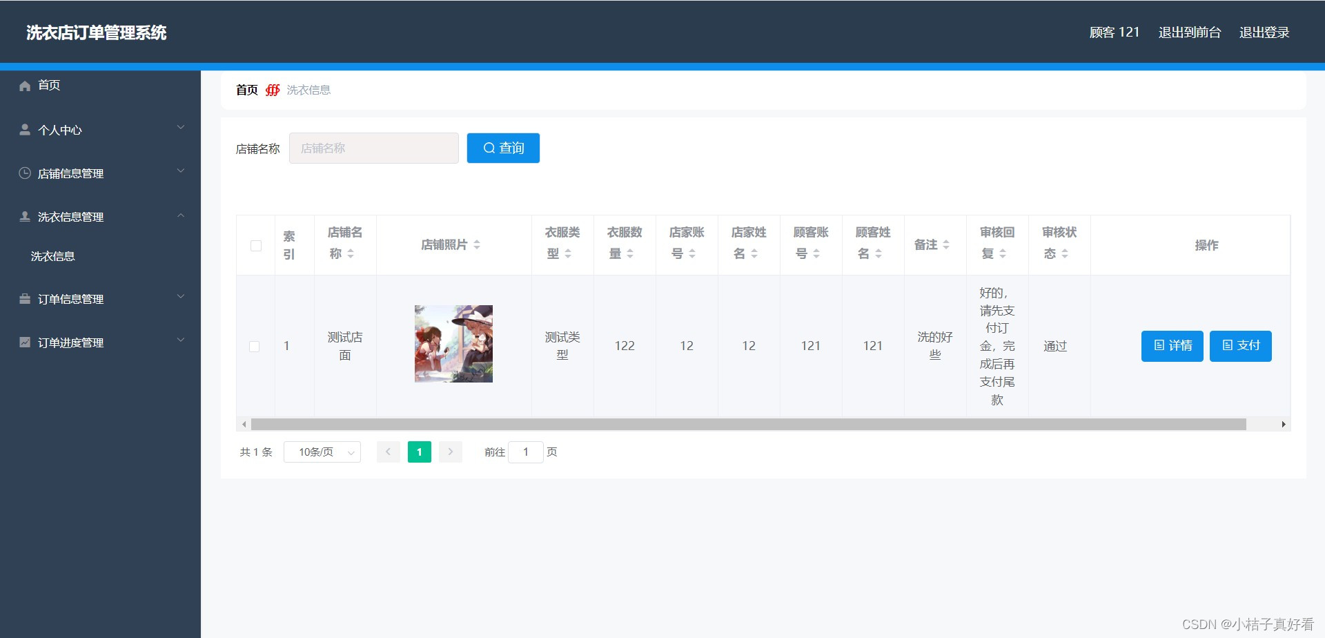 Springbootvue洗衣店订单管理系统(前后端分离) Csdn博客