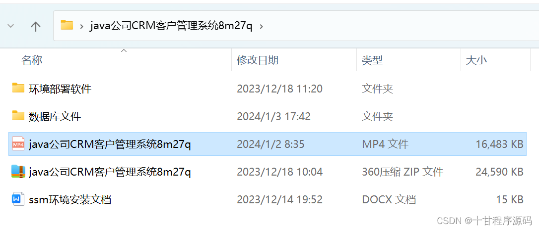 Java公司crm客户管理系统源码文档数据库java客户管理系统源代码 Csdn博客