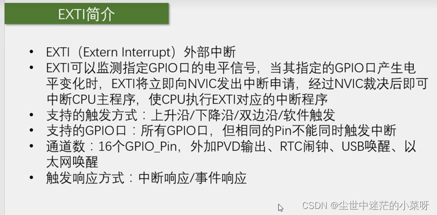STM32 EXTI中断介绍_stm32双边沿触发-CSDN博客