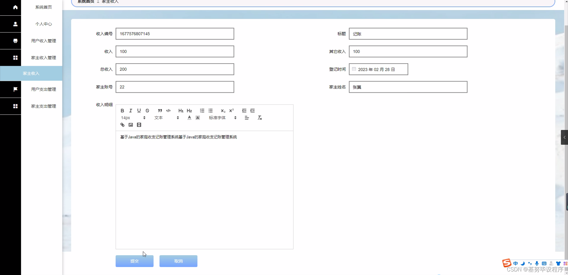 基于java的家庭收支记账管理系统源码开题基于java的记账管理系统的设计与实现开题报告 Csdn博客