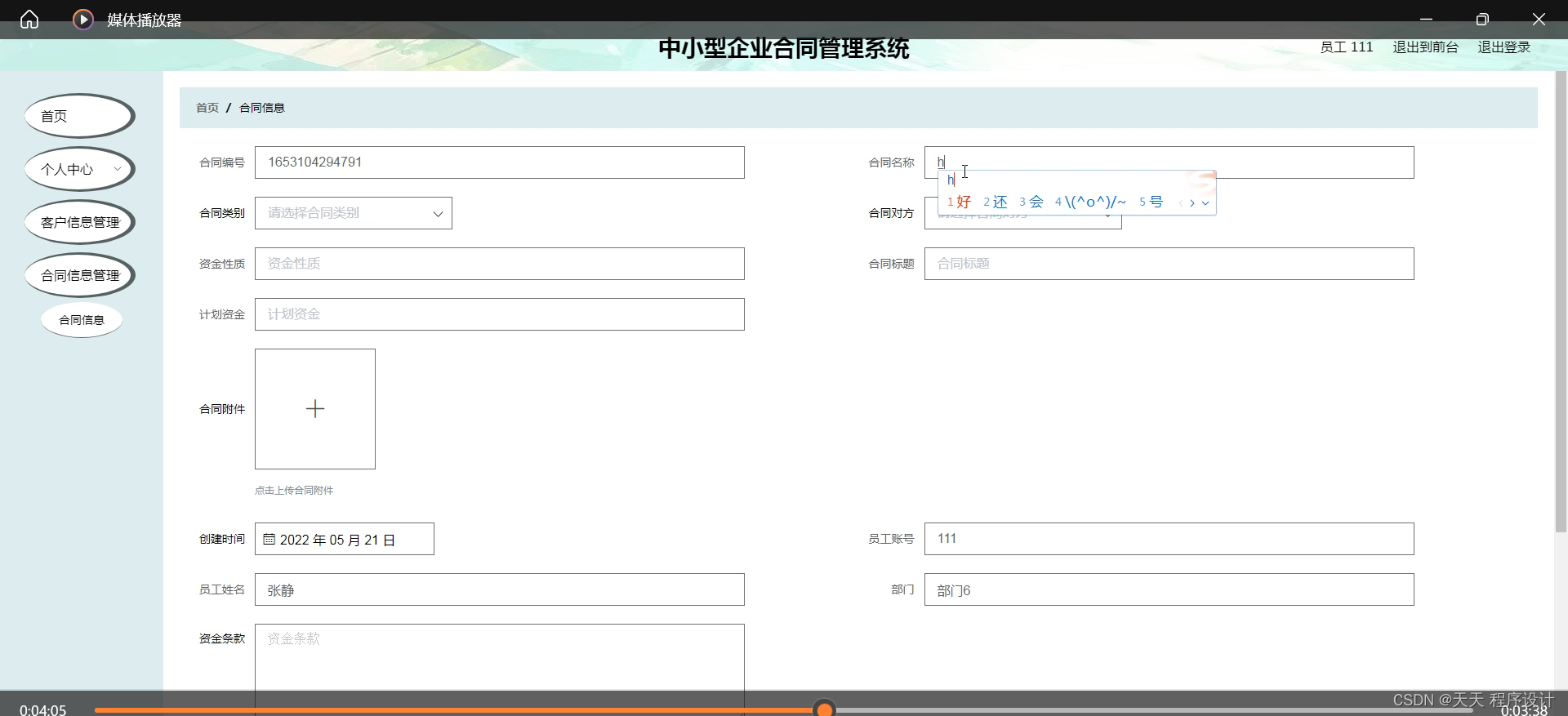 Ssmphpnodepython中小型企业合同管理系统 Csdn博客