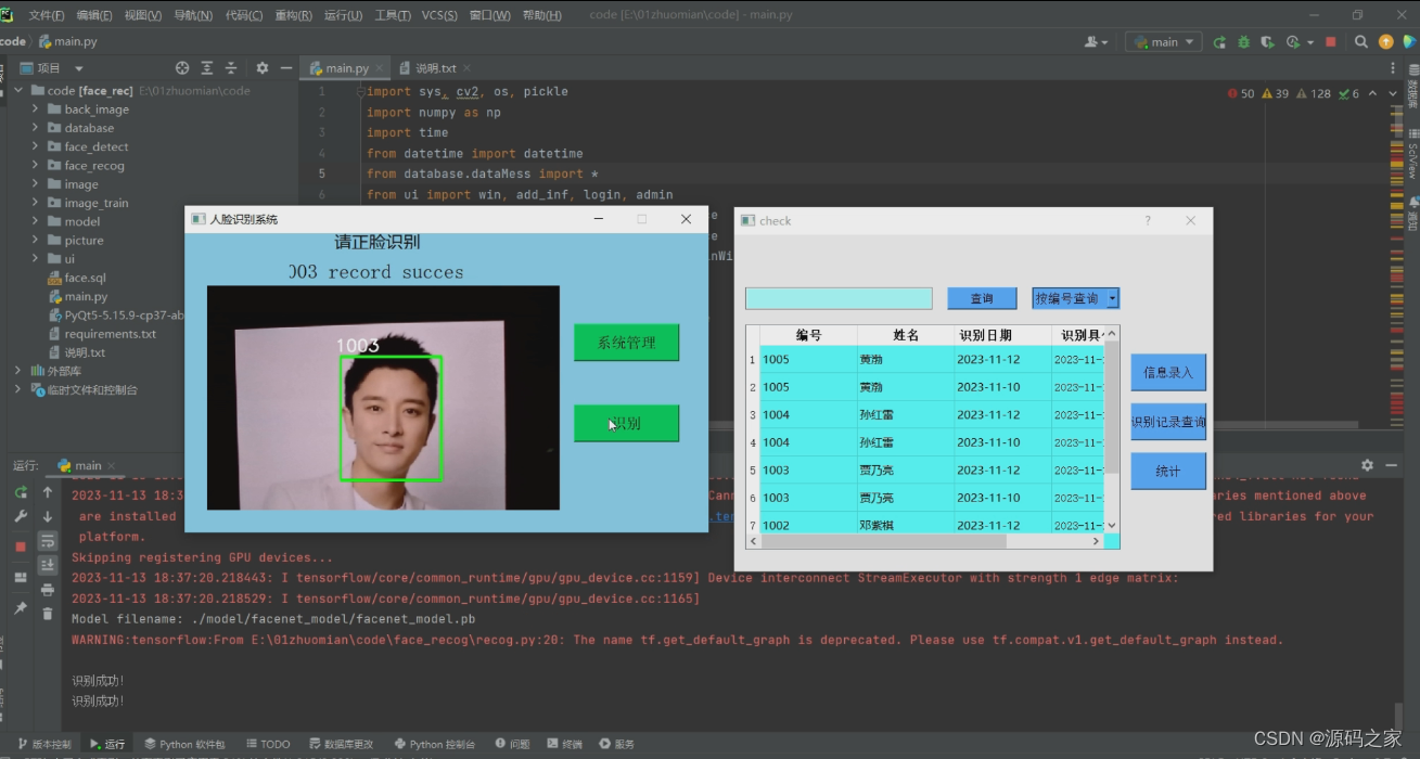 深度学习：人脸识别系统 Tensorflow 人脸检测 Python语言 facenet人脸识别算法 毕业设计（源码） _tensorflow ...
