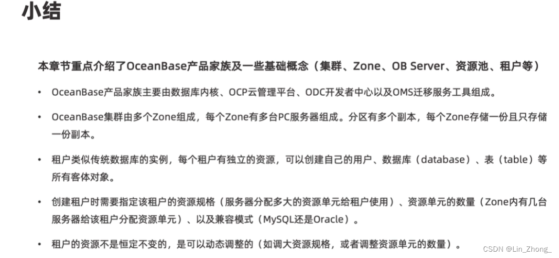 奥星贝斯数据库OBCA备考笔记（前半段）_查看集群中的整体分配情况可查询哪一个表-CSDN博客